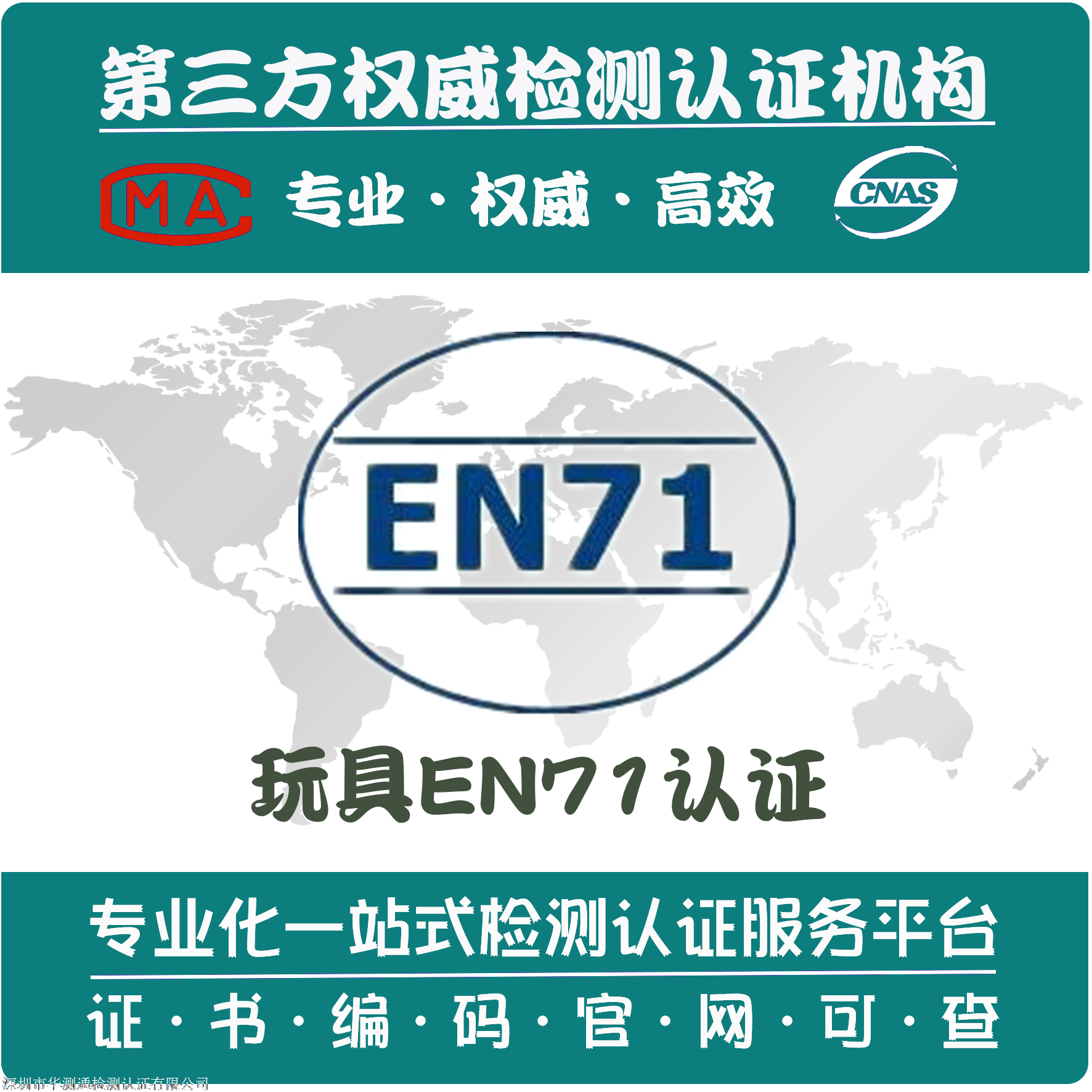 玩具出口欧盟做EN71都测试哪些内容_en71_深圳市伍祥检测技术股份有限公司
