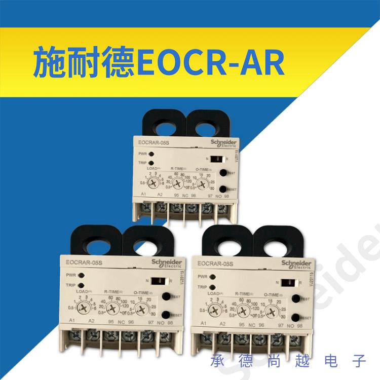 EOCR-AR施耐德Schneider电动机保护器 技术参数_EOCR_承德尚越电子科技有限公司