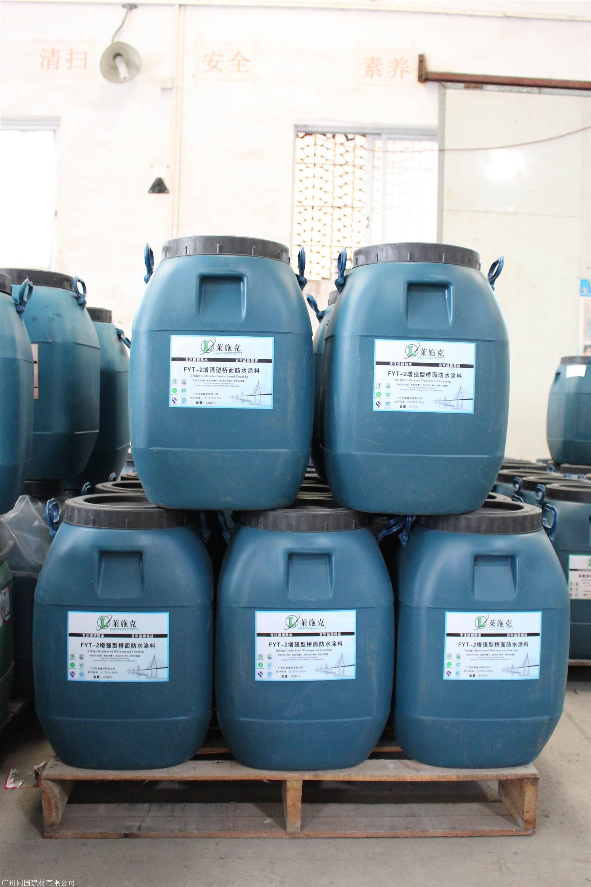 FYT-2聚合物桥面防水涂料不二之选_聚合物桥面防水涂料_广州同固建材有限公司运营部