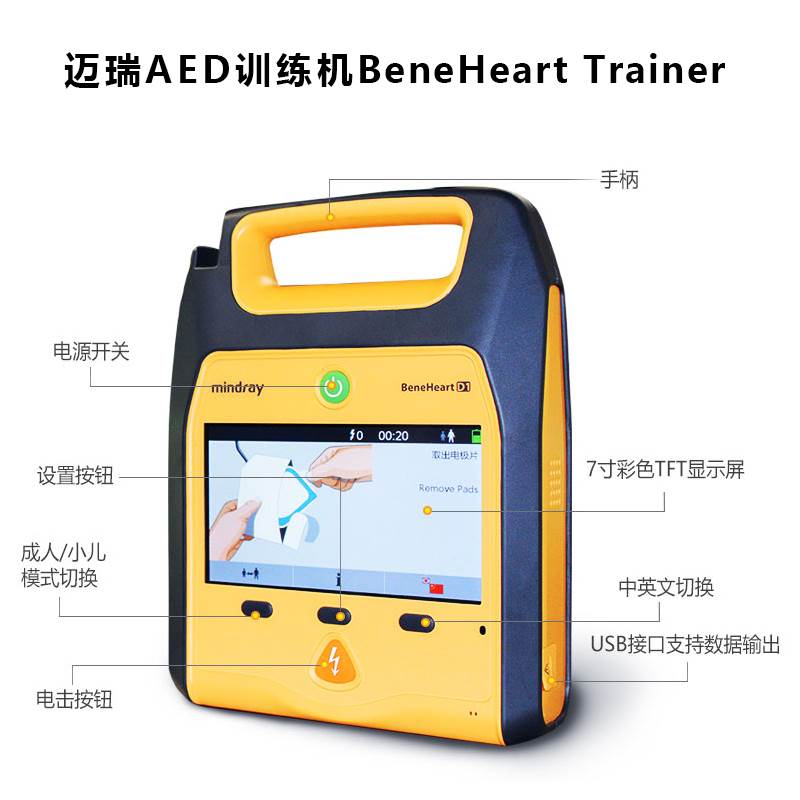 迈瑞AED除颤仪训练机BeneHeart Trainer Mindrary D1培训机图片_高清图-广东品瑞科技有限公司-搜了网