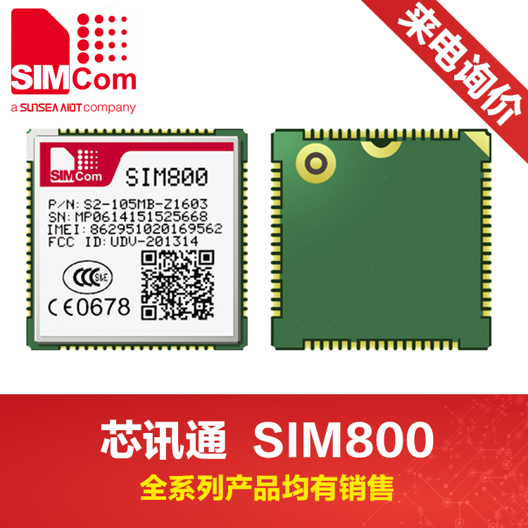SIMCOM芯讯通原厂封装 SIM868 GSM/GPRS/GPS 2G/3G/4G通讯模块-搜了网