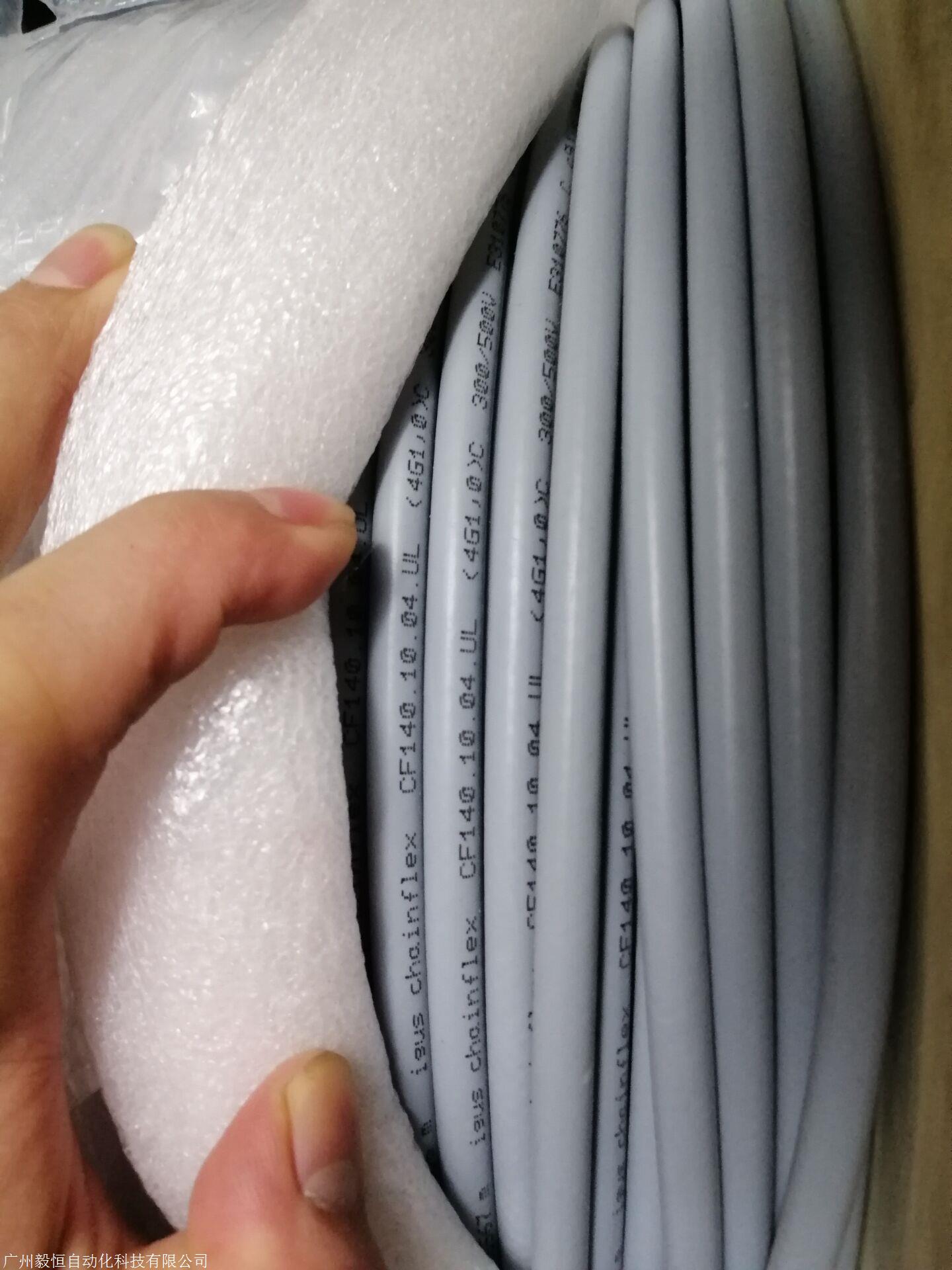 易格斯电缆igus CHAINFLEX CF140.10.04.UL