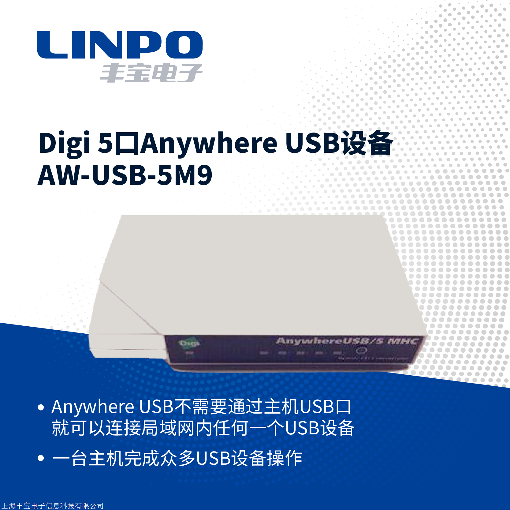 Digi Anywhere USB5 AW-USB-5MUSB设备服务器5USB口集线器-搜了网