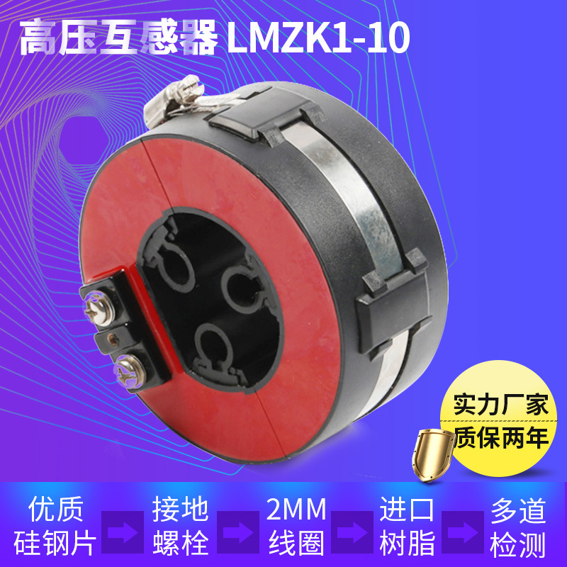 户内高压电流互感器LMZK1-10穿心开启式0.5/10P充气柜专用互感器-搜了网