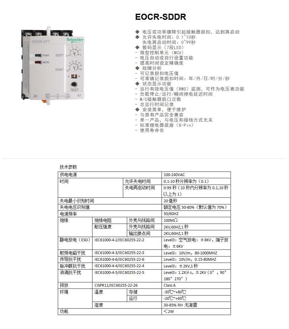 EOCR-SDDR晃电继电器韩国施耐德