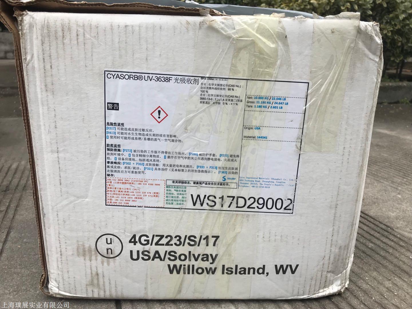 CYASORB UV-1164-搜了网