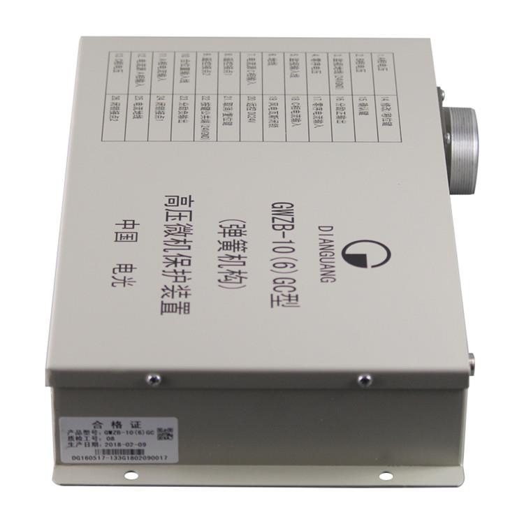 中国电光防爆GWZB-10(6)GC型(弹簧机构)高压微机保护装置_电光防爆_济宁市东恒工矿物资有限公司