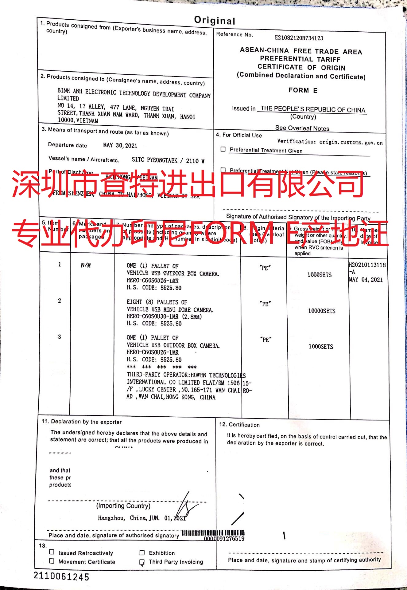 莱芜办理越南FORM E产地证流程