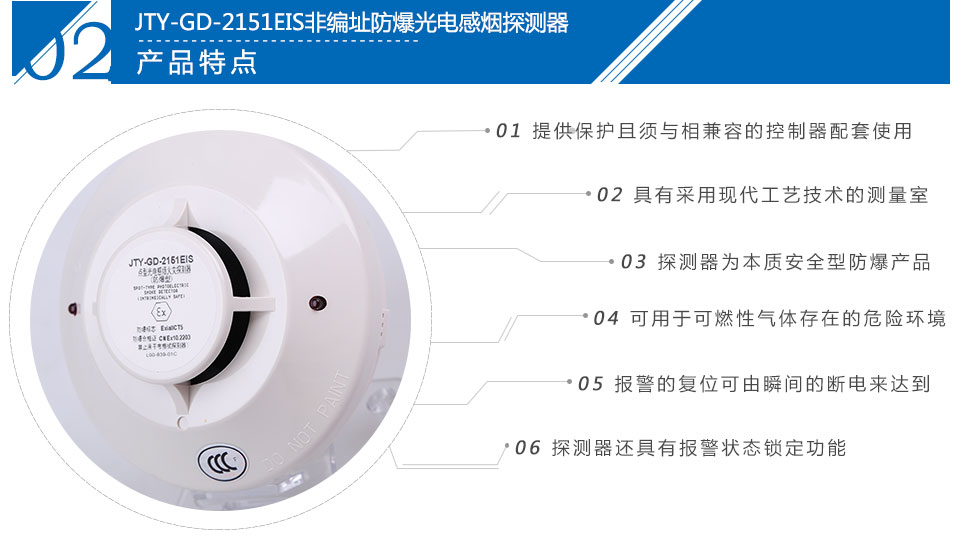 防爆型烟感探测器JTY-GD-2151EIS