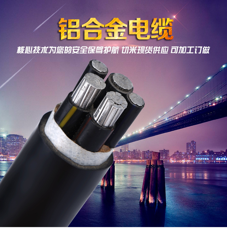 通达久通 铝合金电缆 3*185+1*95mm2 YJLHV-电缆网