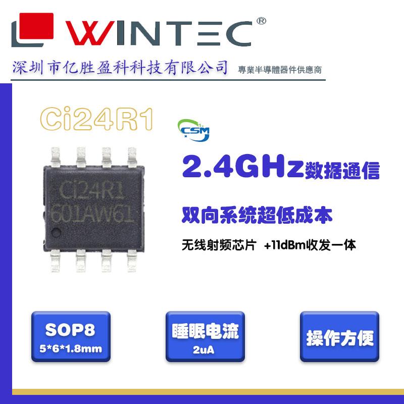 南京中科微Ci24R1无线收发芯片_无线收发芯片Ci24R1_深圳市亿胜盈科科技有限公司