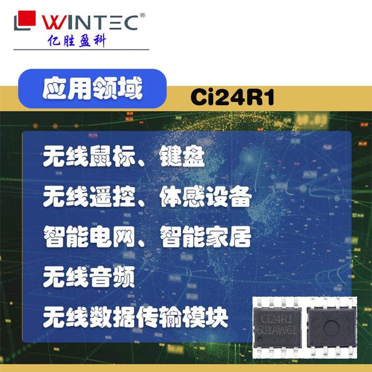 南京中科微Ci24R1无线收发芯片_无线收发芯片Ci24R1_深圳市亿胜盈科科技有限公司