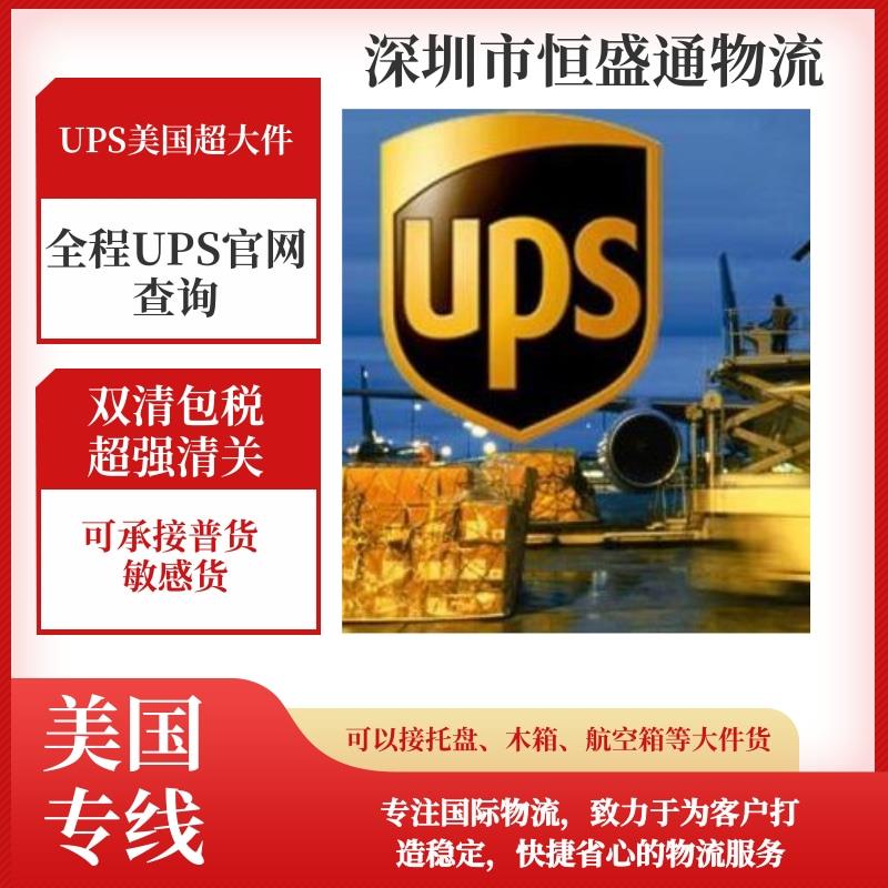 香港 UPS美国专线美国FBA专线中国到欧美国际空运进仓可门到门-搜了网